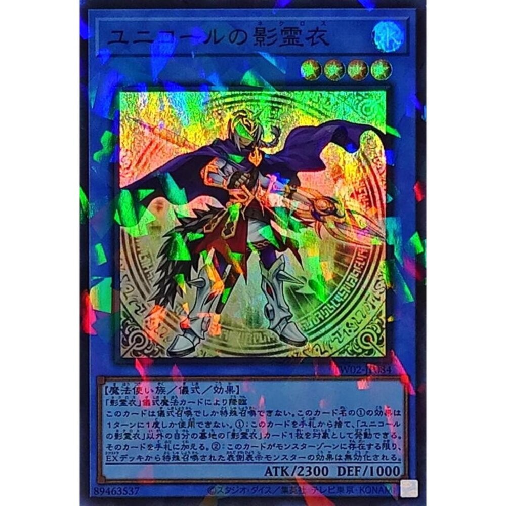 【晴天屋】遊戲王 TW02-JP084 獨角獸的影靈衣 (亮面碎鑽) | 蝦皮購物