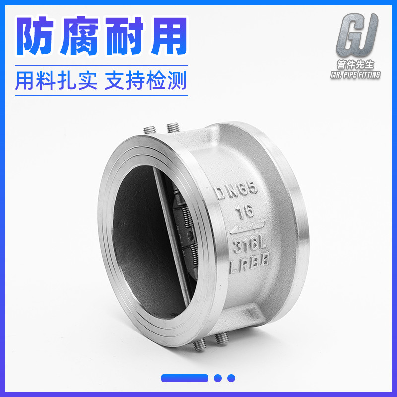 304不鏽鋼 H76W-16P蝶形止回閥 雙瓣對夾式單向閥 逆止閥DN40 80 100 | 蝦皮購物