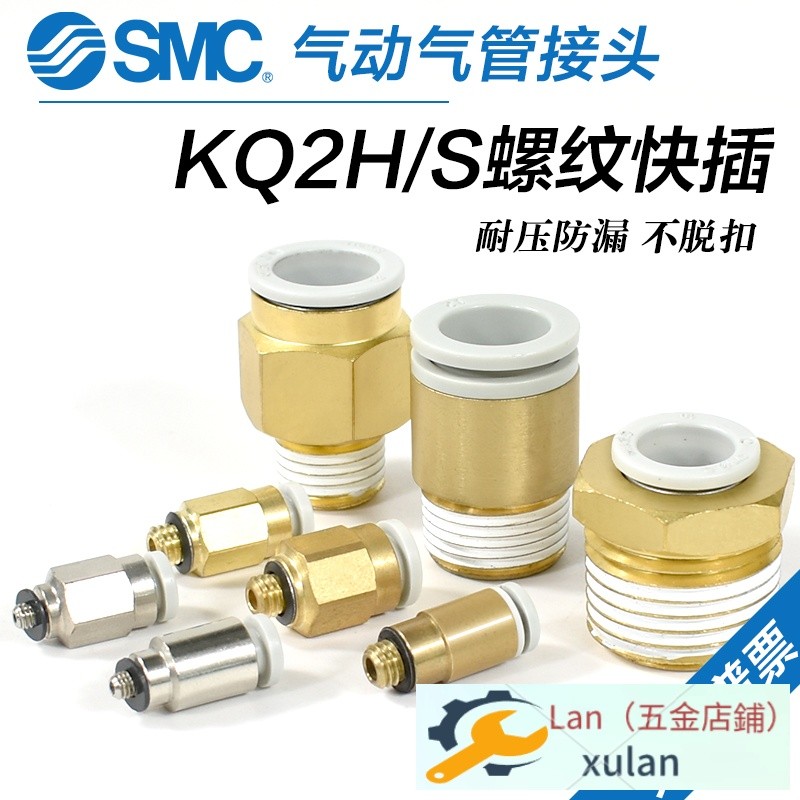 電磁閥/優選/SMC氣管接頭KQ2H06-M5A螺紋直通KQ2H04/08/10/12-M5A/01/02N/03AS/ | 蝦皮購物