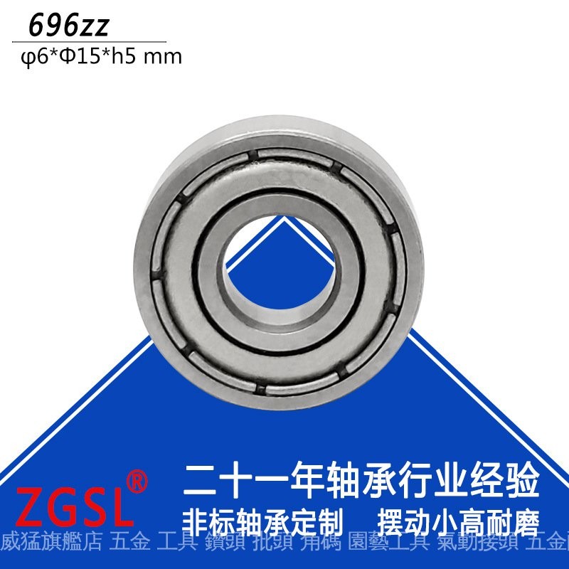 外径≤20mm轴承 廣東現貨供應696zz軸承外徑15內徑6高度5軸承雙密封微型軸承696Z | 蝦皮購物