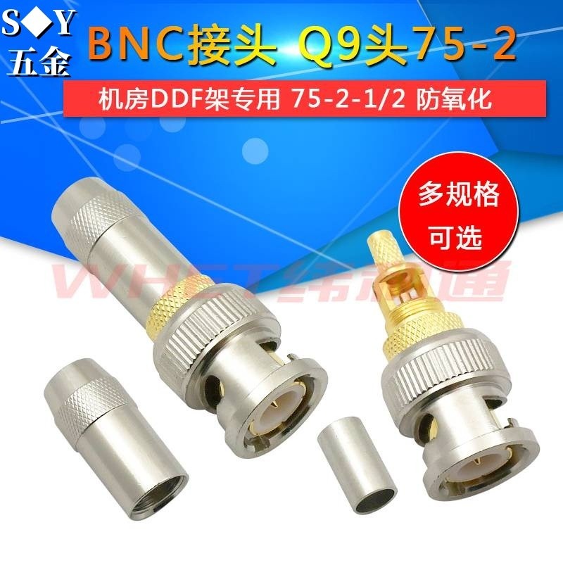 BNC接頭 BNC數字配線架接頭 Q9頭BNC75-2光端機接頭 2M頭2兆頭CC4 高品質 傳輸穩定 | 蝦皮購物
