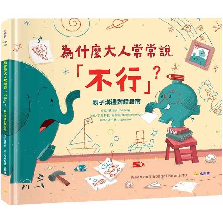 為什麼大人常常說「不行」？親子溝通對話指南【金石堂】 | 蝦皮購物