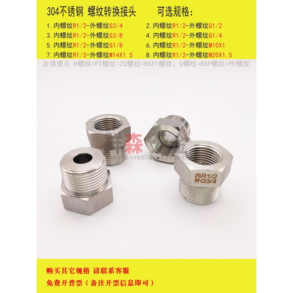 英制Rc1/2 轉BSP G3/4 6分 螺紋轉接頭 內外絲 加厚高壓 不鏽鋼 | 蝦皮購物