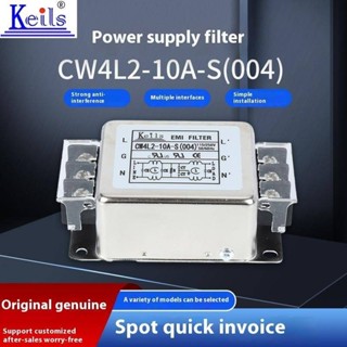 KEILS電源濾波器單相220V端子臺3A6A10A抗干擾CW4L2-20A-S(004) | 蝦皮購物