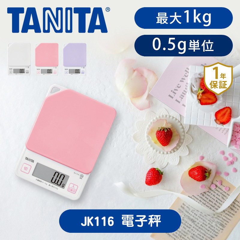 現貨 日本 Tanita 1kg 0.5g 電子磅秤 KJ114｜紫色 粉色 白色 料理秤 電子秤 磅秤電子秤 碗盤器皿 | 蝦皮購物