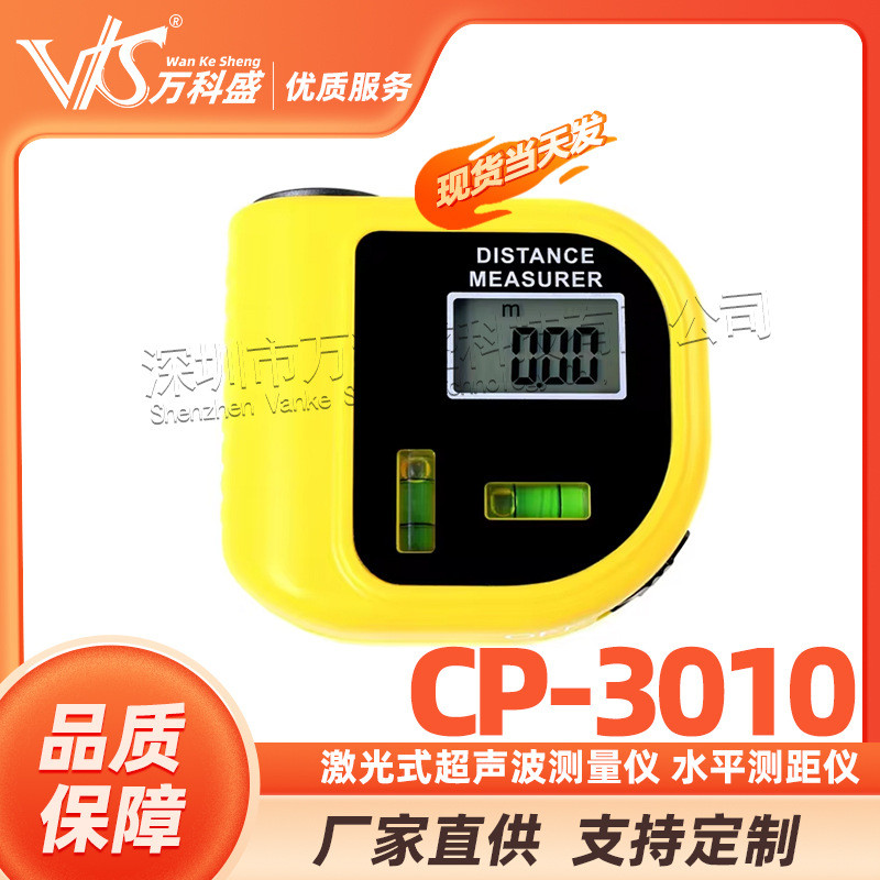 [批量可議價] 測距儀CP-3010 激光式超聲波測量儀 水平測距儀 便攜手持式測距儀 | 蝦皮購物