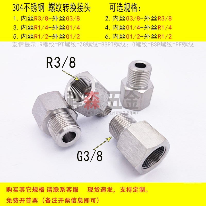 內PT3/8 外G3/8 不銹鋼 螺紋轉換接頭 內絲 PT RC3/8 轉外絲G3/8 3分 | 蝦皮購物