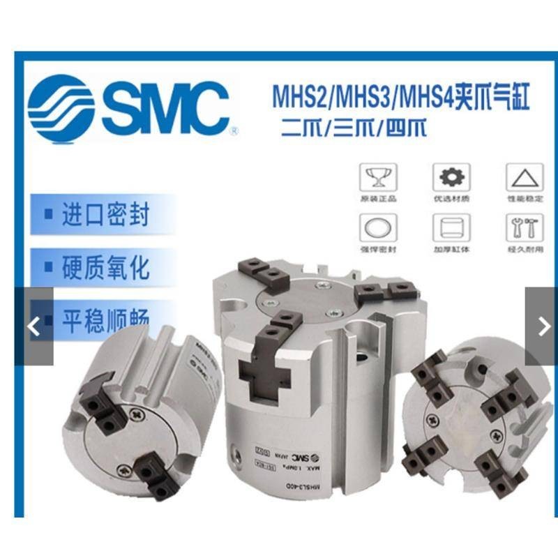 暢銷原裝SMC二三四爪氣動夾緊手指MHS2/MHSL/MHS3/MHS4-32/50/63D氣缸可開票co | 蝦皮購物