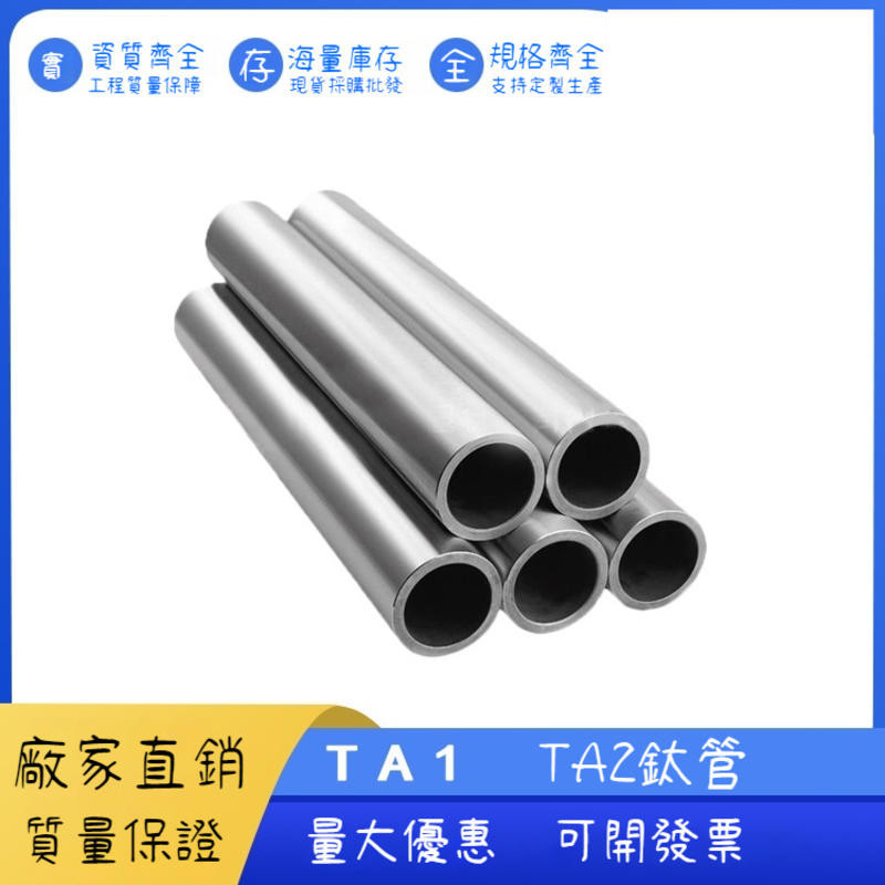 熱賣 鈦管 TA1/TA2工業純鈦管 TC4/TA18鈦合金管 規格齊全 | 蝦皮購物