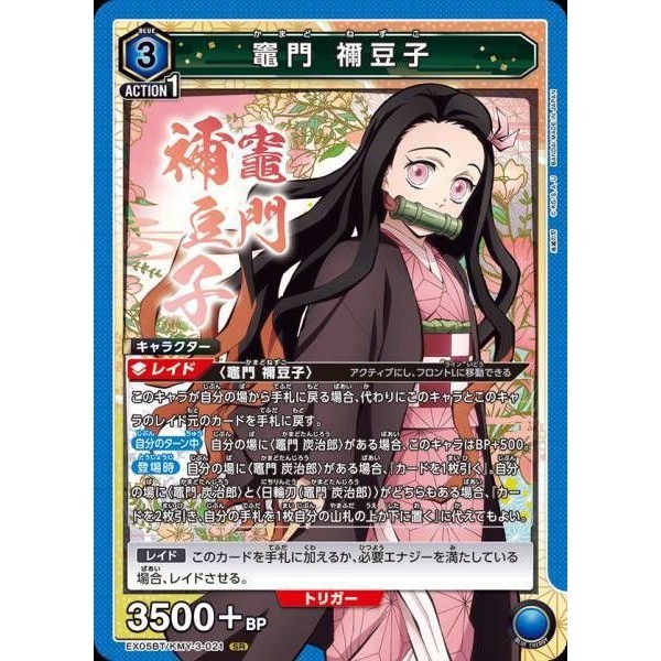 EX05BT/KMY-3-021 (SR) 竈門 禰豆子 | 蝦皮購物