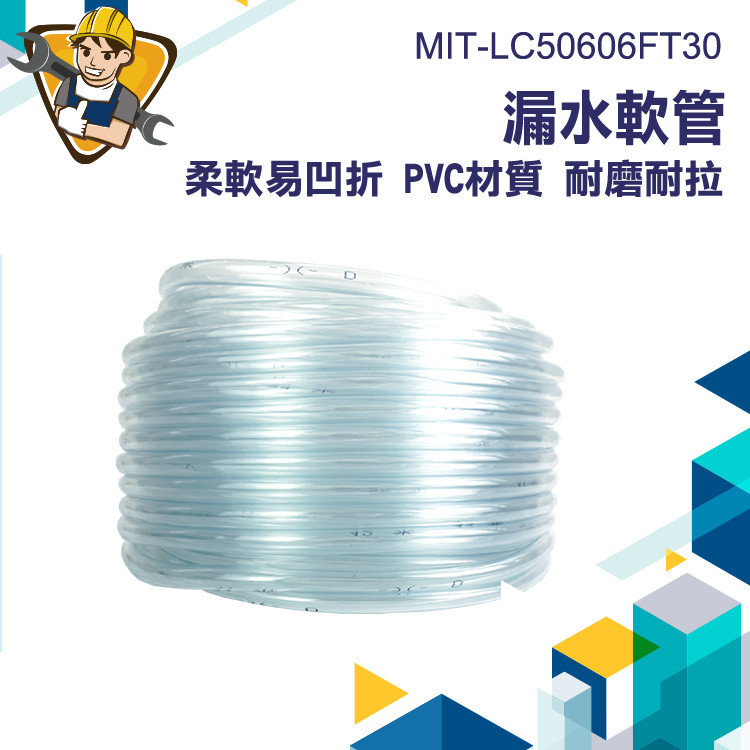 【精準儀錶】專用軟管 銜接軟管 透明軟管 pvc透明管 排水管 冷氣接水盤 MIT-LC50606FT30 漏水延伸管 | 蝦皮購物