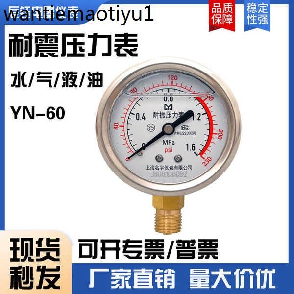 YN60耐震壓力錶0.6/1/1.6/2.5MPa水壓氣壓液壓油壓測量真空表負壓 | 蝦皮購物