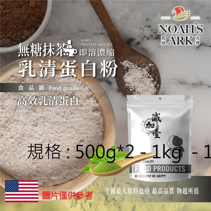 戈登維特 1kg - 500g*2 - 1kg*4 - 500g*8 無糖抹茶即溶濃縮乳清蛋白 美國 保健原料 食品原 | 蝦皮購物