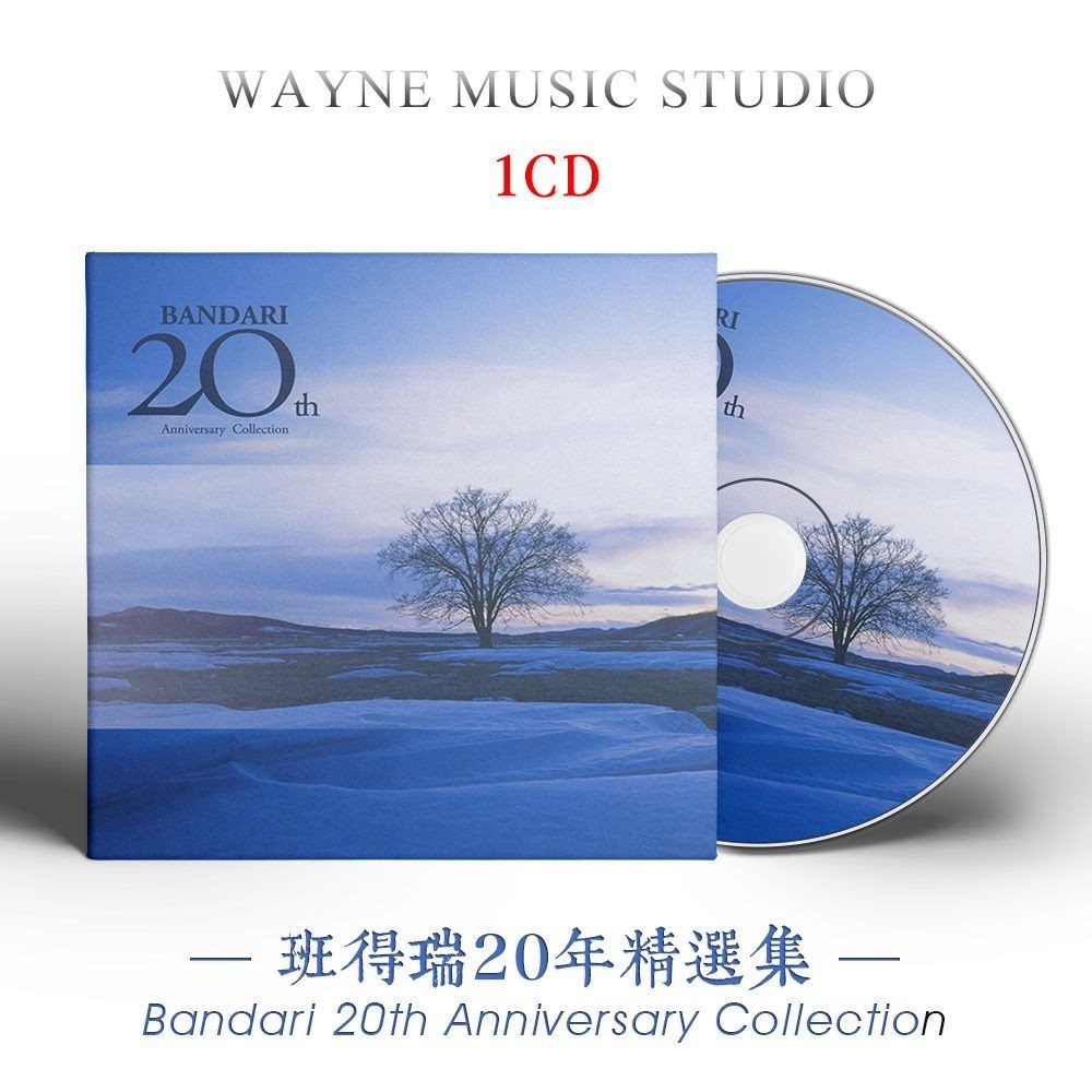 洗淨鉛華聽天籟《班得瑞20年精選集》Bandari經典新世紀音樂CD碟 | 蝦皮購物