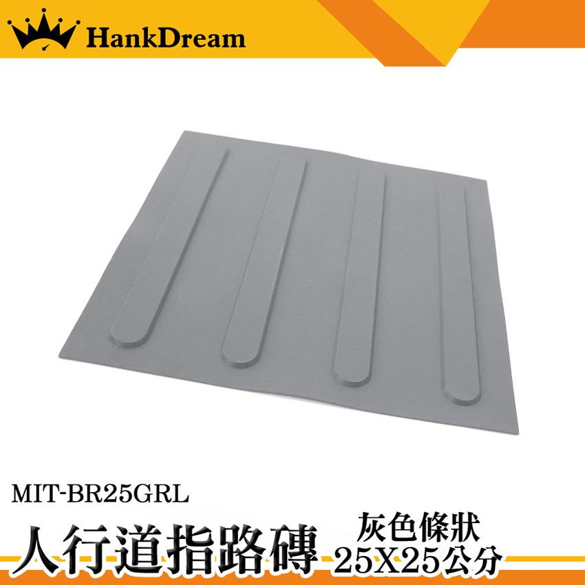 《恆準科技》無障礙環境 pvc地磚 指路磚 盲人路磚 導盲磚 BR25GRL 防滑警示 防滑路面貼 地磚 鋪面磚 止滑 | 蝦皮購物