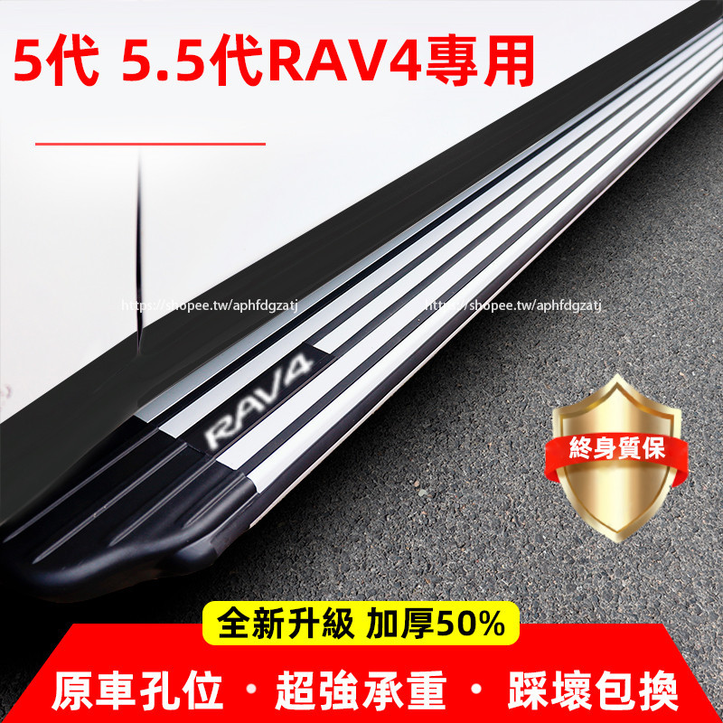 TOYOTA RAV4 5代 5.5代 側踏板 迎賓踏板 腳踏板 上車踏板 rav4改裝 | 蝦皮購物