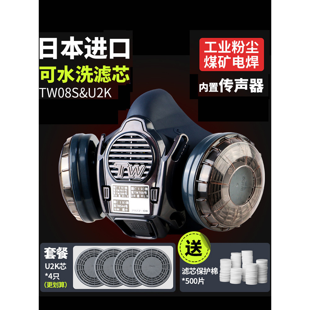日本重松防塵面具TW08S/02S防毒防工業粉塵煤礦井下電焊焊工面罩 | 蝦皮購物