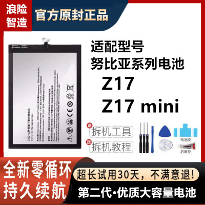 適用於努比亞Z17電池Z17mini電池浪險智造Nubia原廠原裝電板 | 蝦皮購物