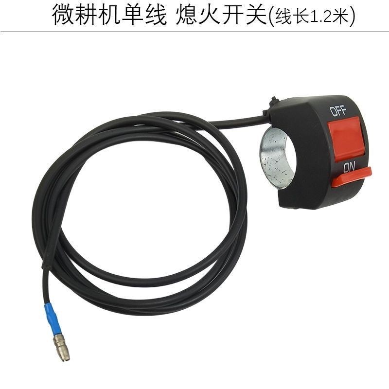 7.10 汽油機動力168F170F微耕機熄火開關抹光機熄火線停火線1.2米雙線 GSDY | 蝦皮購物