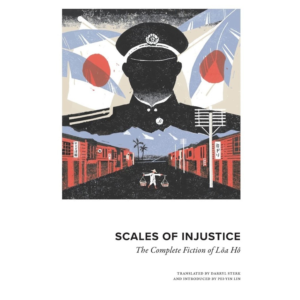 Scales of Injustice：The Complete Fiction of Loa Ho/Ho Loa【禮筑外文書店】 | 蝦皮購物