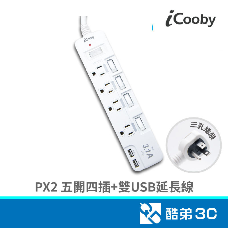 iCooby PX2 五開四插+雙USB延長線 1.8M 3孔延長線 酷弟3C | 蝦皮購物