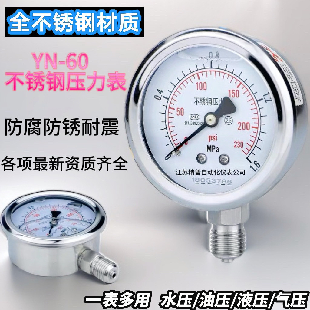 YN-60 YTN-60 不鏽鋼耐震壓力錶氣壓表水壓油壓負壓表液壓真空 UJGM | 蝦皮購物