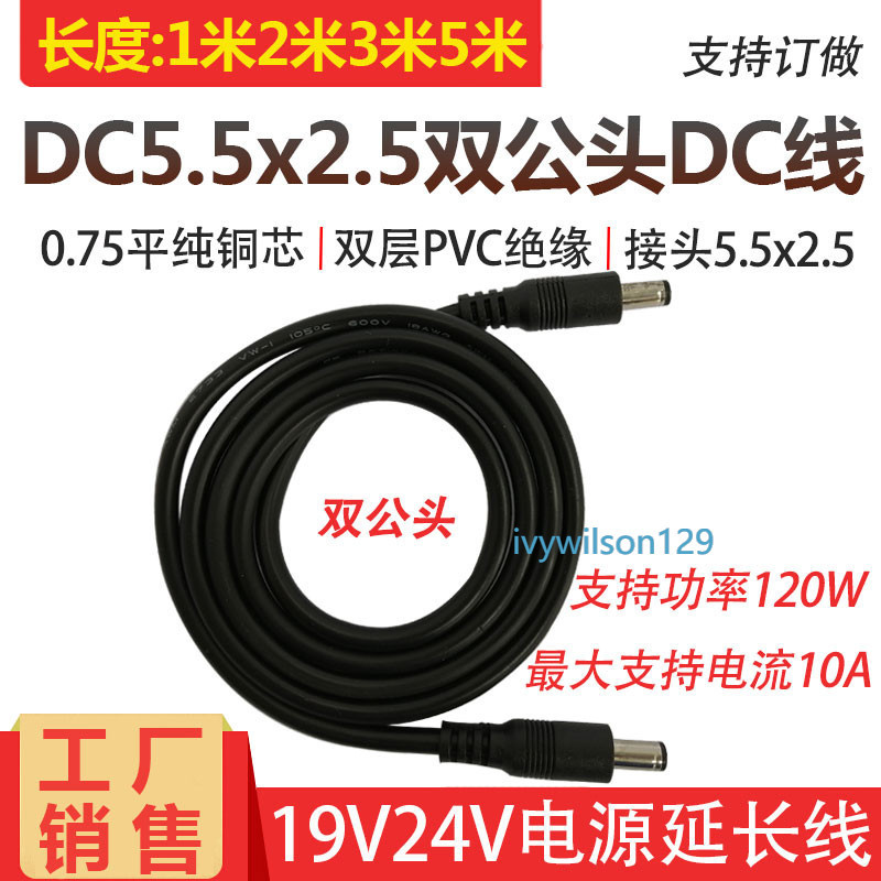 全銅 19V24VDC雙公頭 連接線DC5.5-2.5mm公插頭電源 轉換接DC線18AWG | 蝦皮購物