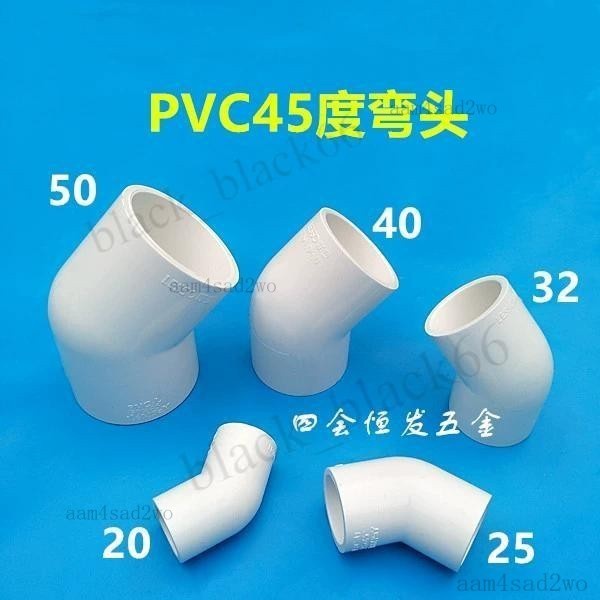 台灣出貨 聯塑PVC45度彎頭20 25 32 40 50斜口彎頭4分6分1寸 45°給水彎頭 | 蝦皮購物