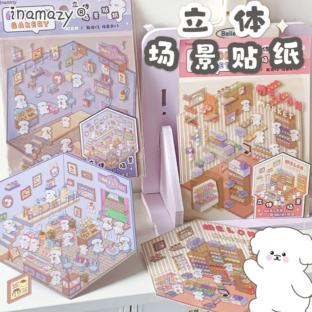 【可愛動物系列】Inamazy立體 場景 貼紙 迷你 微縮 小屋 diy素材 3D疊堆 造景 兒童 女孩玩具 | 蝦皮購物