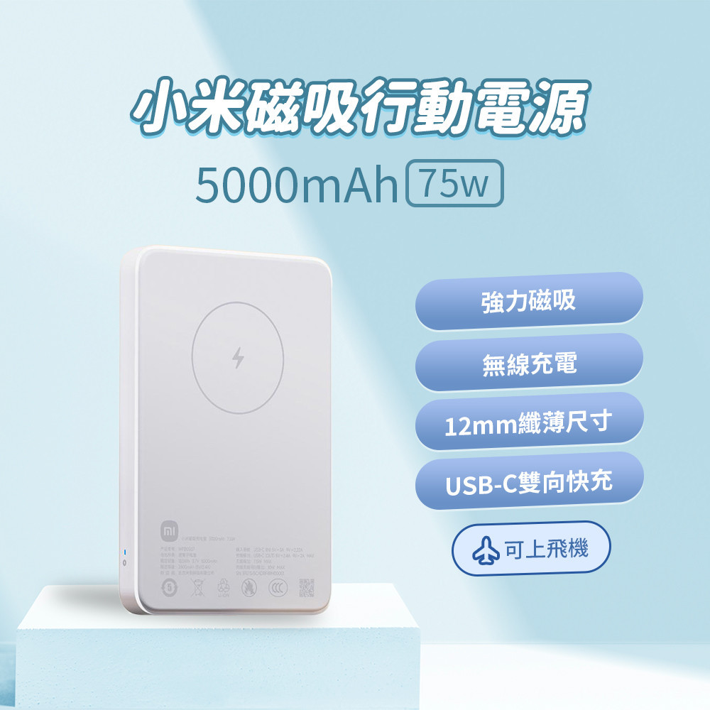 Xiaomi 小米 米家 磁吸行動電源 5000mAh 7.5W 快充 小巧 無線 一貼來電 超薄 超輕 方便 外出 | 蝦皮購物