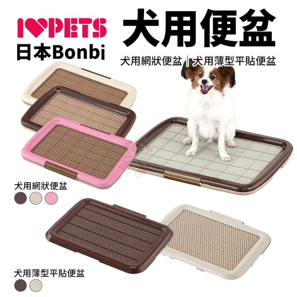 林口旗艦店 日本 Bonbi 犬用網狀便盆｜薄型平貼便盆 網狀一般款 六角 蜂巢型 防咬 狗尿盆 狗便盆 | 蝦皮購物