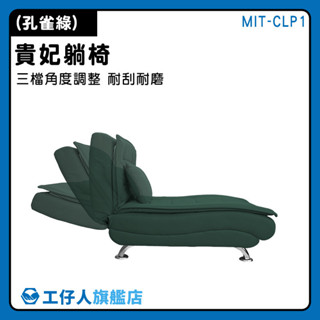 單人沙發椅 躺椅 沙發床椅 小戶型沙發 折疊沙發椅 MIT-CLP1 客廳單人椅 機能沙發 午休椅 客廳椅子【工仔人】 | 蝦皮購物