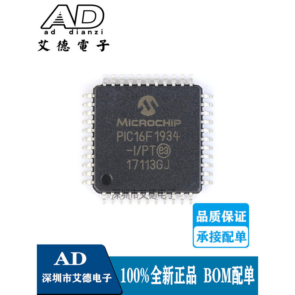 【量大價優】 PIC16F1934-I/PT PIC16F1934 QFP-44封裝 8位微控制芯片 | 蝦皮購物