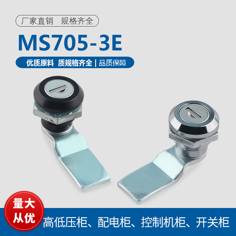 I4ST [限時特惠]廠家MS705-3E電箱鎖 開關控製配電器機箱櫃門工業鎖抽屜信箱機櫃 | 蝦皮購物