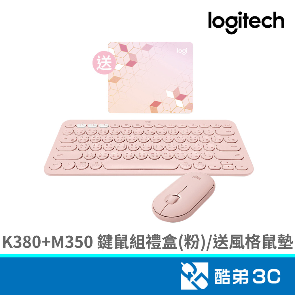 Logitech 羅技 K380 粉+M350 粉+風格小鼠墊 限量禮盒 酷弟3C | 蝦皮購物