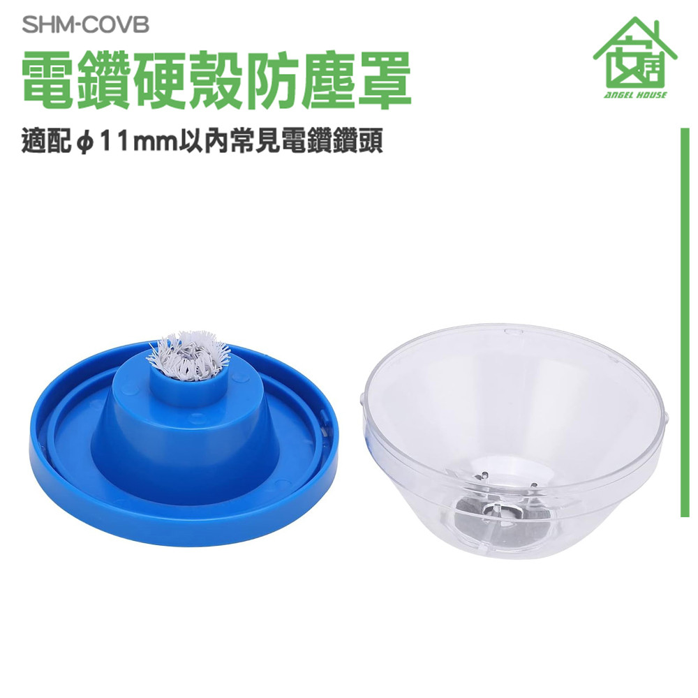 鑽頭防塵罩 打孔擋灰罩 集塵器 集塵盒 防塵套 SHM-COVB 木工集塵器 電鑽集塵 接灰罩 防塵 免吃灰塵 鑽孔器 | 蝦皮購物