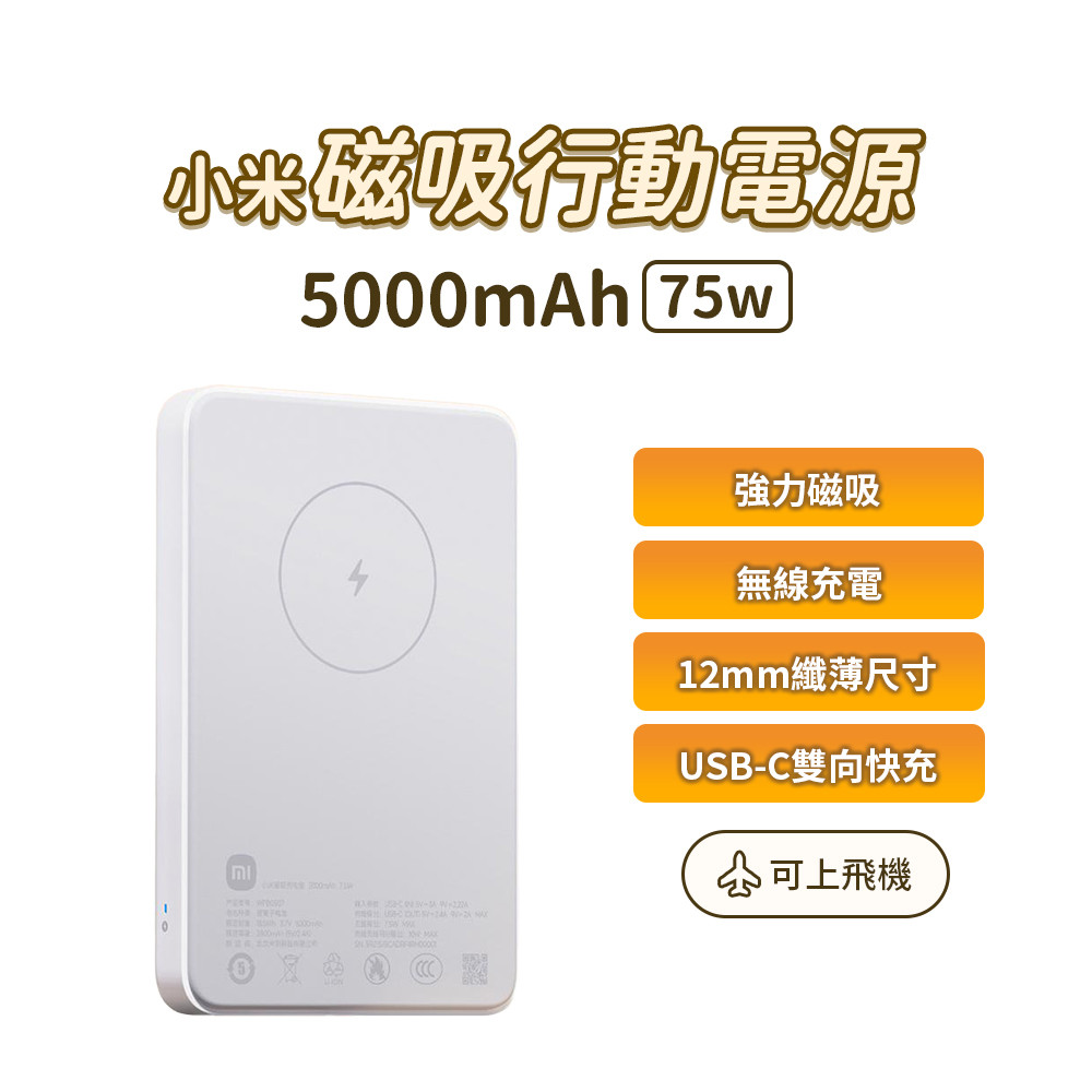 Xiaomi 小米 磁吸行動電源 5000 mAh 7.5W 快充 小巧 無線 一貼來電 超薄 超輕 方便 外出 ⦿ | 蝦皮購物