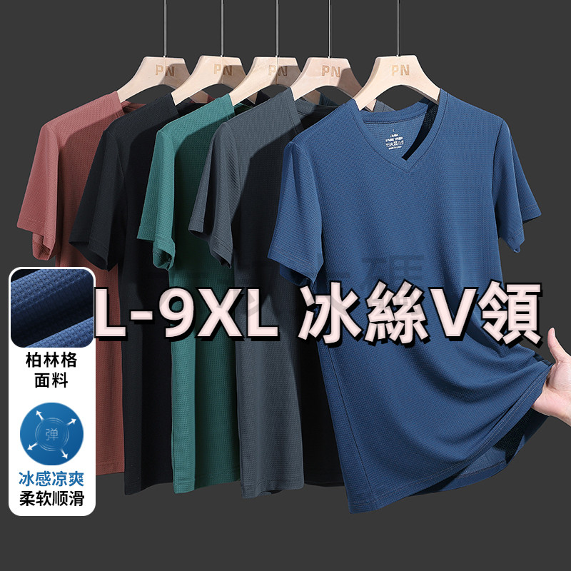 L-9XL 大尺碼V領短袖 大尺碼男裝 男士V領冰絲短袖t恤加肥加大尺碼胖子夏季薄款寬鬆運動雞心領短袖衫 | 蝦皮購物