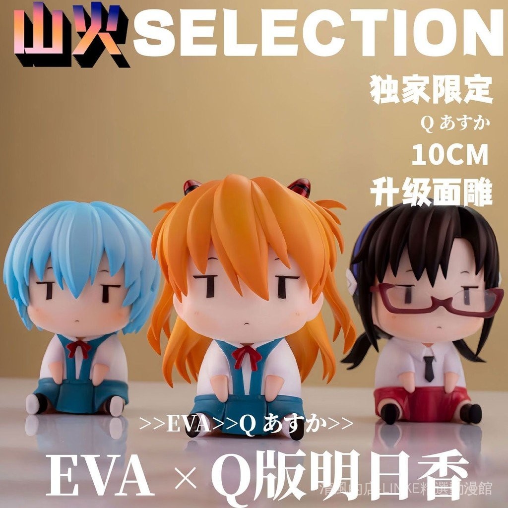 【現貨】EVAQ版福音戰士手辦公仔【獨家限定】限量EVA 綾波麗 明日香GK模型手辦潮玩雕像禮物 桌搭擺件 | 蝦皮購物