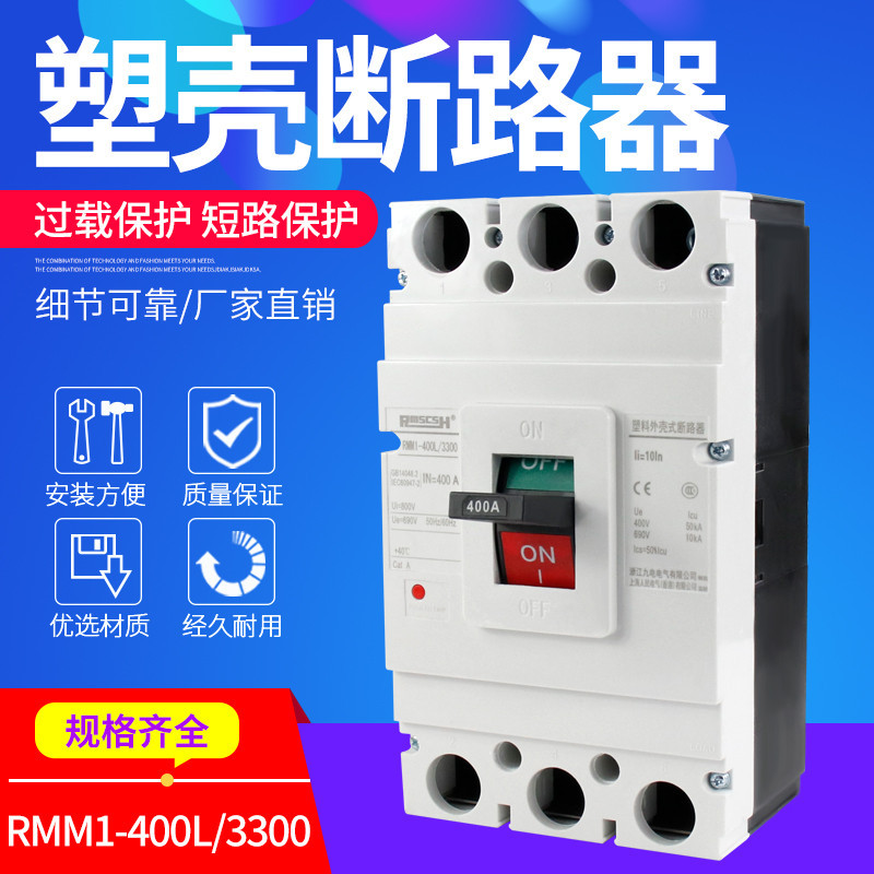 RMM1-400L/3300 三相三線3p塑殼斷路器225A/250A/315A/350A/400A | 蝦皮購物
