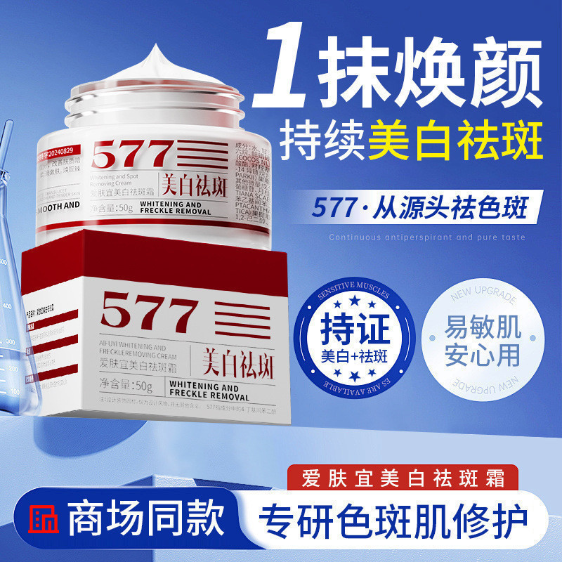 577美白霜 【升級版🔥】577煙酰胺亮白 亮膚 淡 斑 霜50g 美白祛b精華液補水提亮面部精華377亮白面霜保濕 | 蝦皮購物