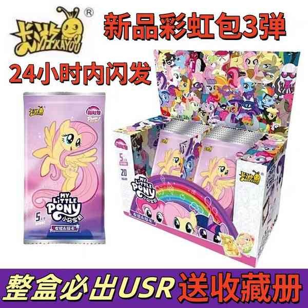 卡遊小馬寶莉卡片彩虹包第3彈整盒彩虹化三代XR全套卡牌動漫正版 | 蝦皮購物
