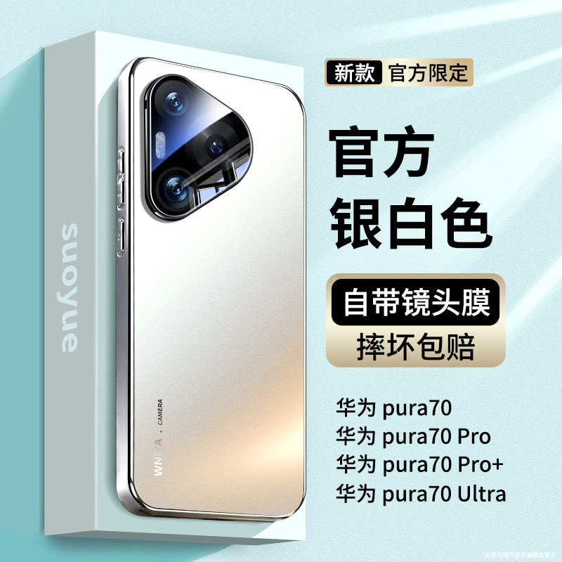 [鏡頭全包]華為pura70手機殻電鍍玻璃P70pro+超薄防摔Ultra簡約 | 蝦皮購物