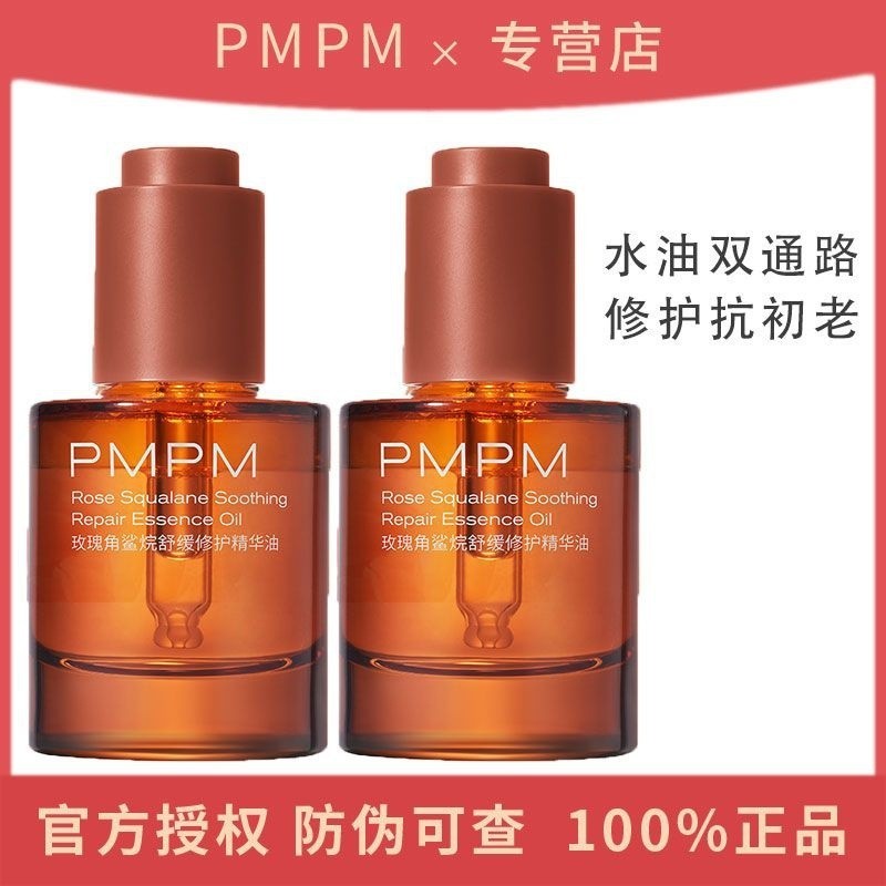 【小紅書推薦】PMPM千葉玫瑰vc精華油進階版敏感肌精華液修護護膚精油 | 蝦皮購物