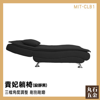 小戶型沙發 無扶手沙發 單人沙發椅 床椅 MIT-CLB1 摺疊沙發 單人沙發床 貴妃椅沙發【丸石五金】 | 蝦皮購物