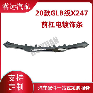 【樂購】Mercedes-Benz 20款GLB級X247前杠電鍍飾條2478853903 | 蝦皮購物