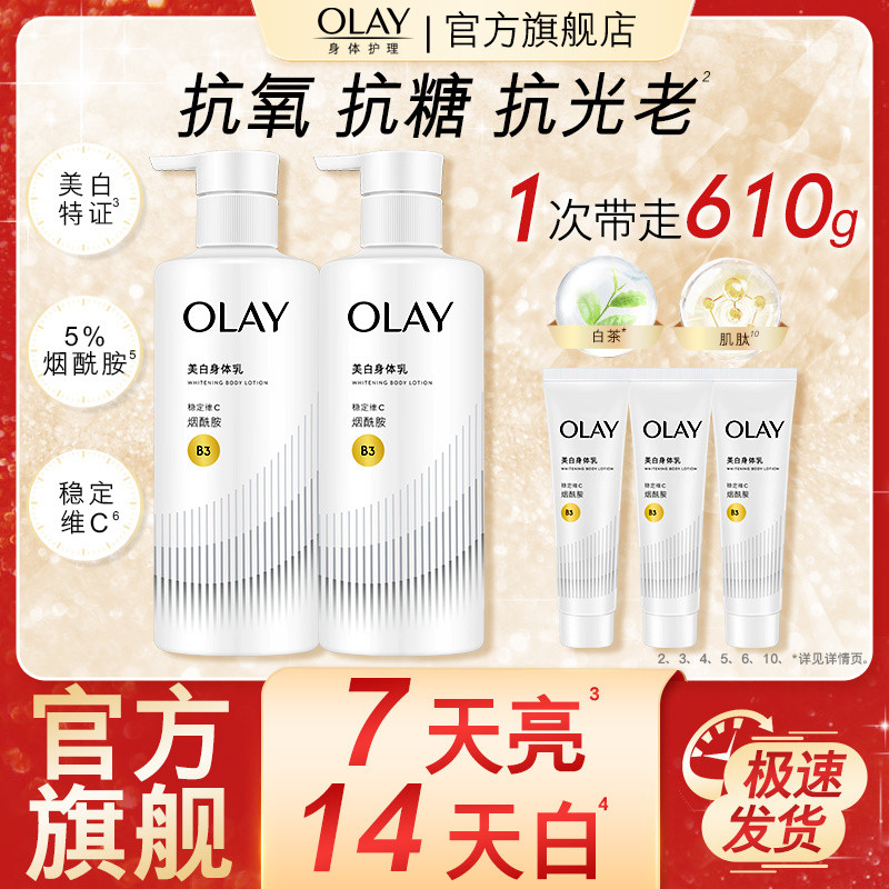 貓寧海外購~[開學好禮]OLAY玉蘭油煙醯胺第2代超白瓶美白身體乳抗糖抗光老 | 蝦皮購物