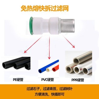 PE PPR PVC水管圓筒濾網井水濾頭免熱快接熔進水口末端過濾網4分 | 蝦皮購物