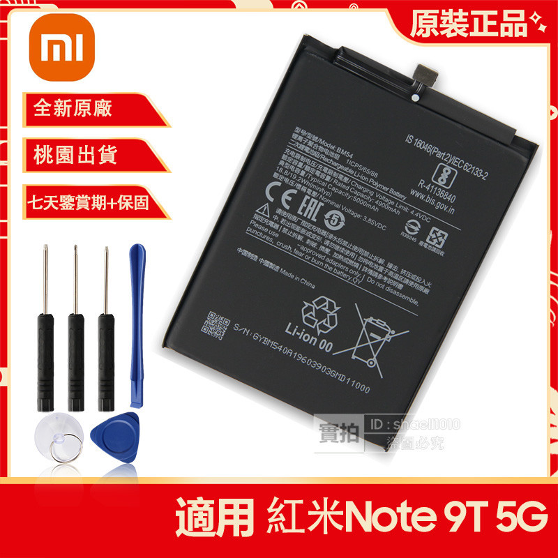 原廠 小米紅米 Redmi Note9T Note 9T 5G 手機電池 BM54 替換電池 備用電池 附工具 保固免運 | 蝦皮購物