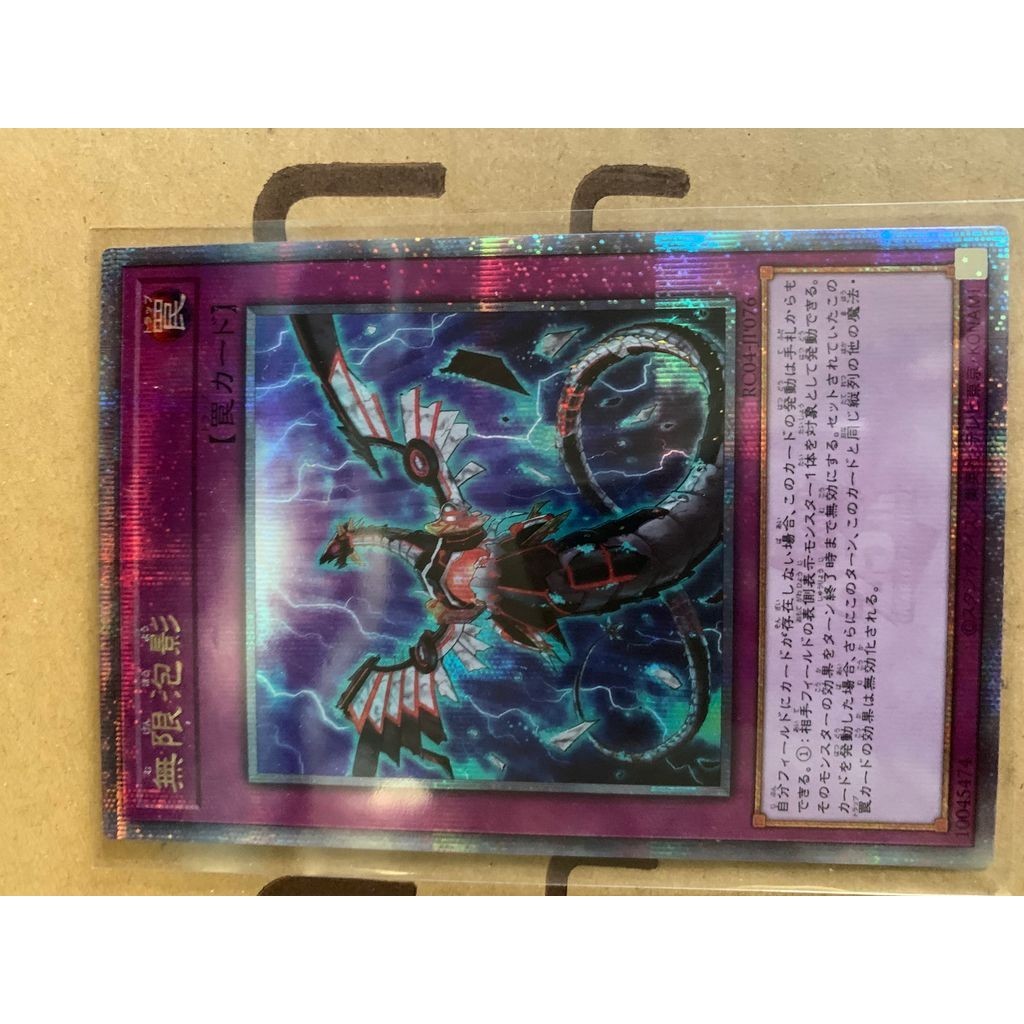 遊戲王 卡牌 無限泡影 25th SE[RC04-JP076] 稀有收藏 四分之一世紀版 二手 14457659 | 蝦皮購物